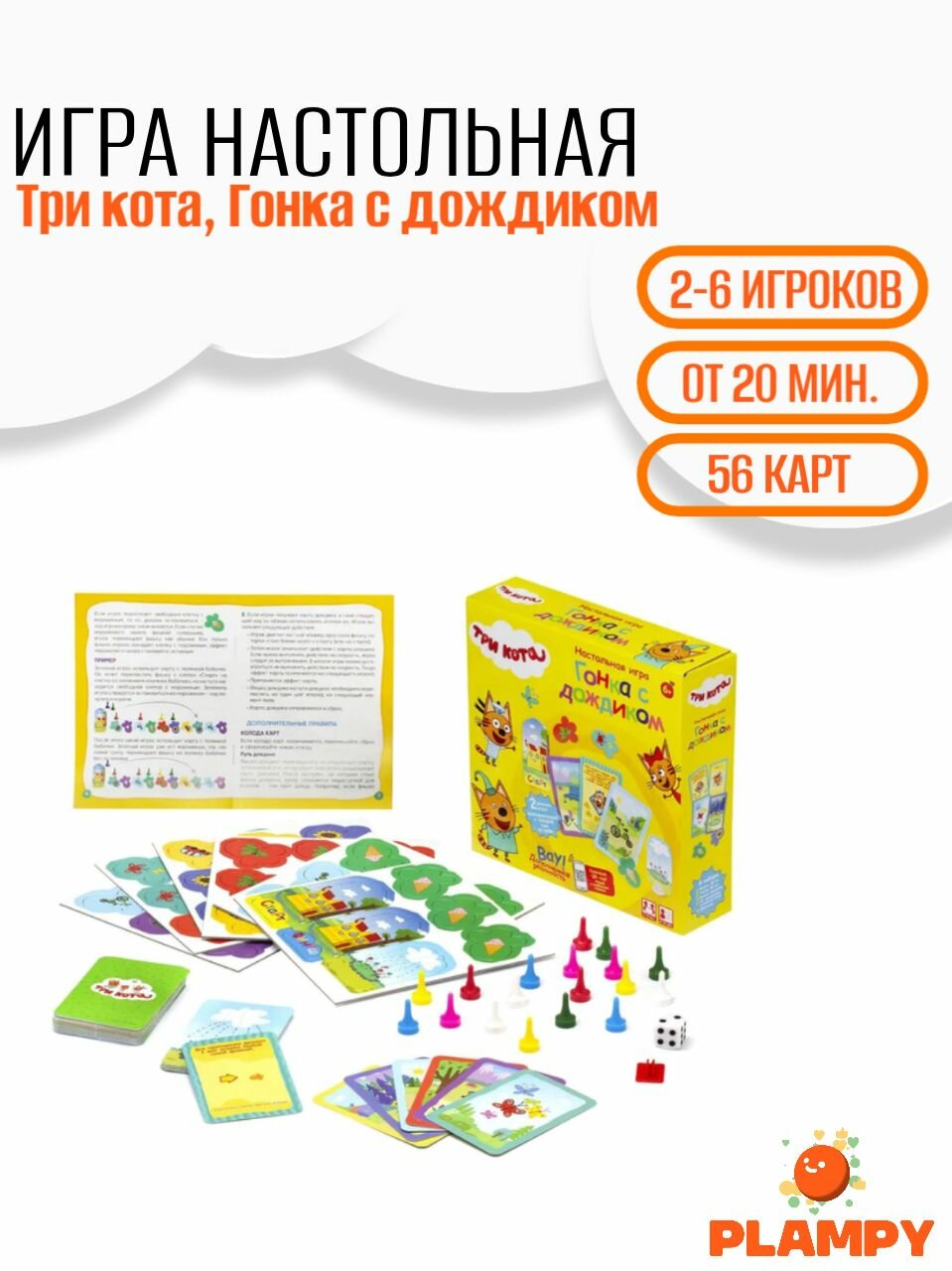 Три кота игра настольная, Гонка с дождиком / Детские настольные игры