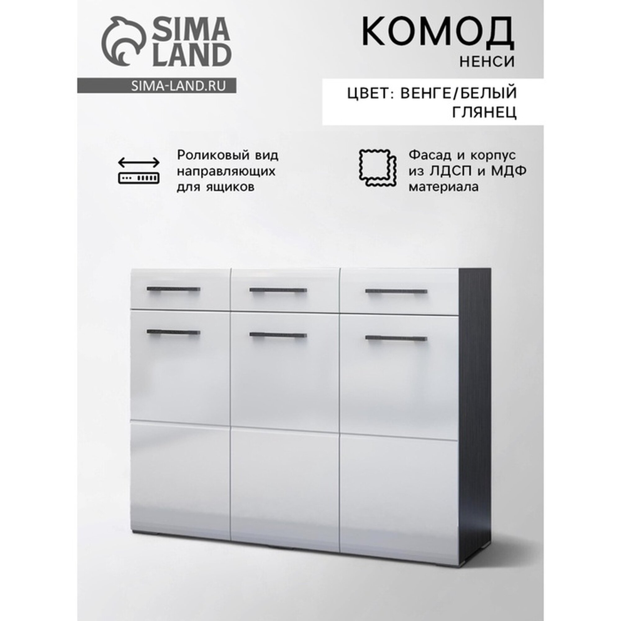 Комод для хранения «Ненси», МДФ, 1200×985×446 мм, венге/белый глянец