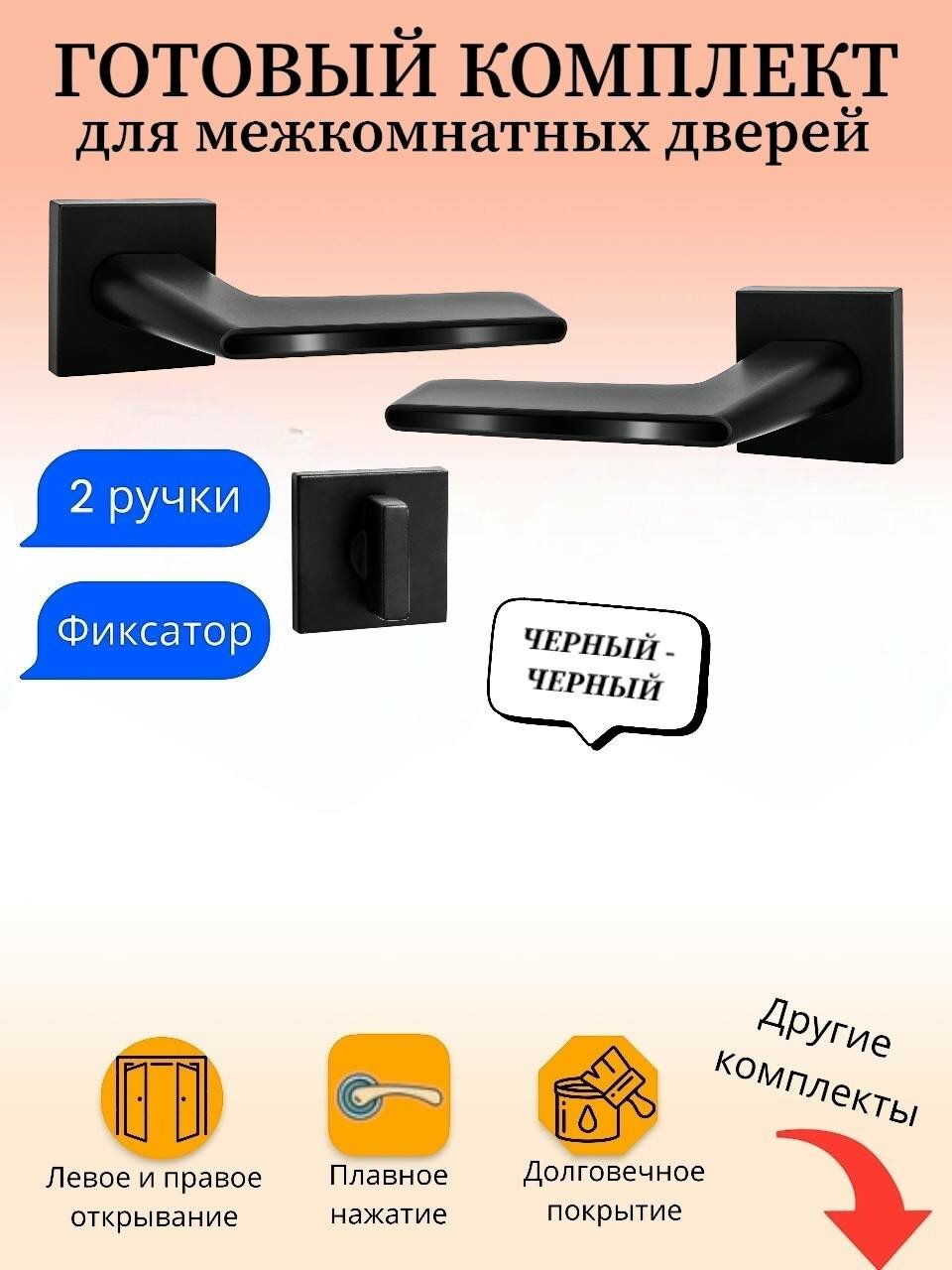 Ручка дверная межкомнатная PUERTO INAL_556-03_slim_b/b_w, черный - черный (ручка + фиксатор)