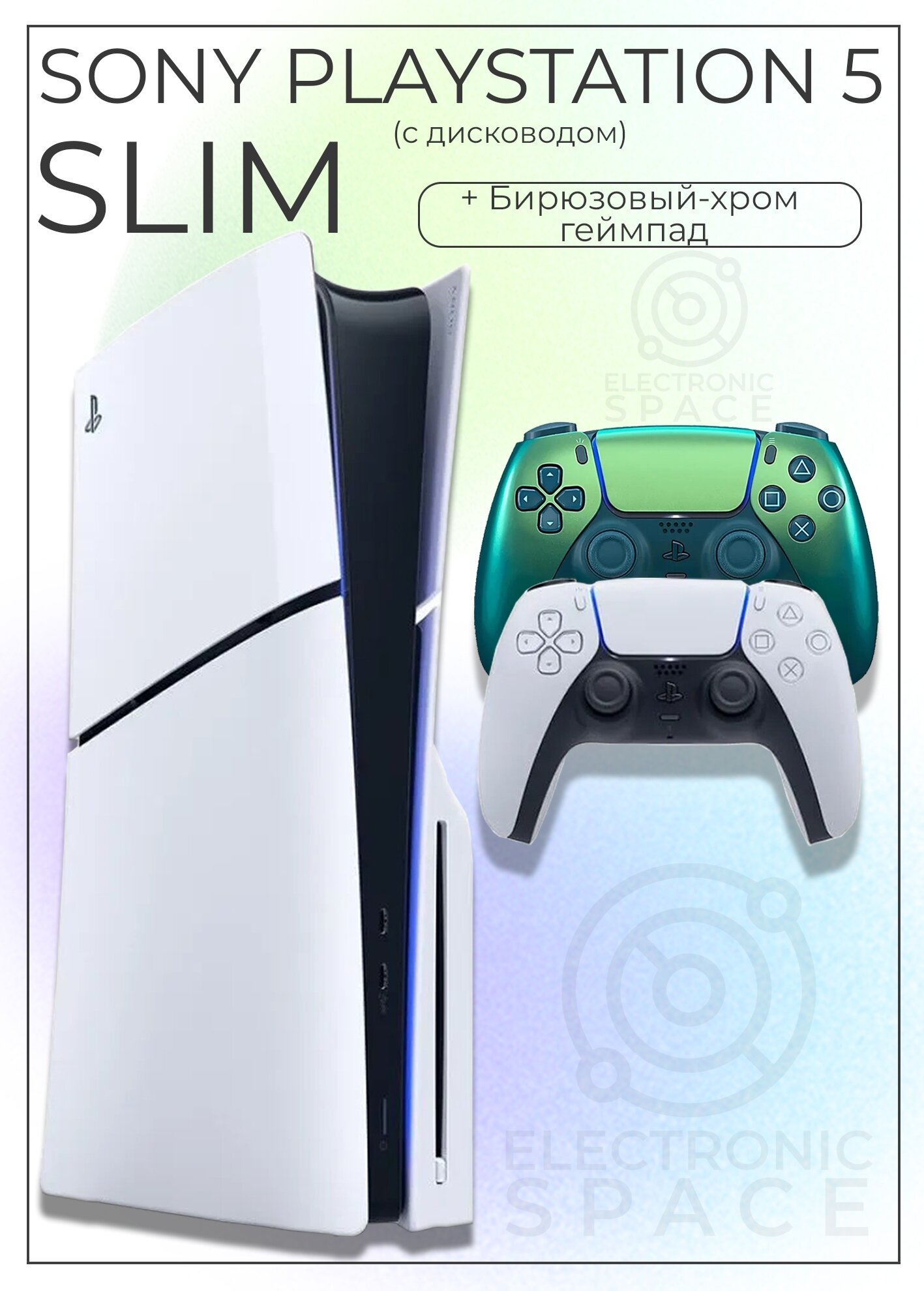 Sony PlayStation 5 Slim с дисководом + 2й бирюзовый хром геймпад PS5