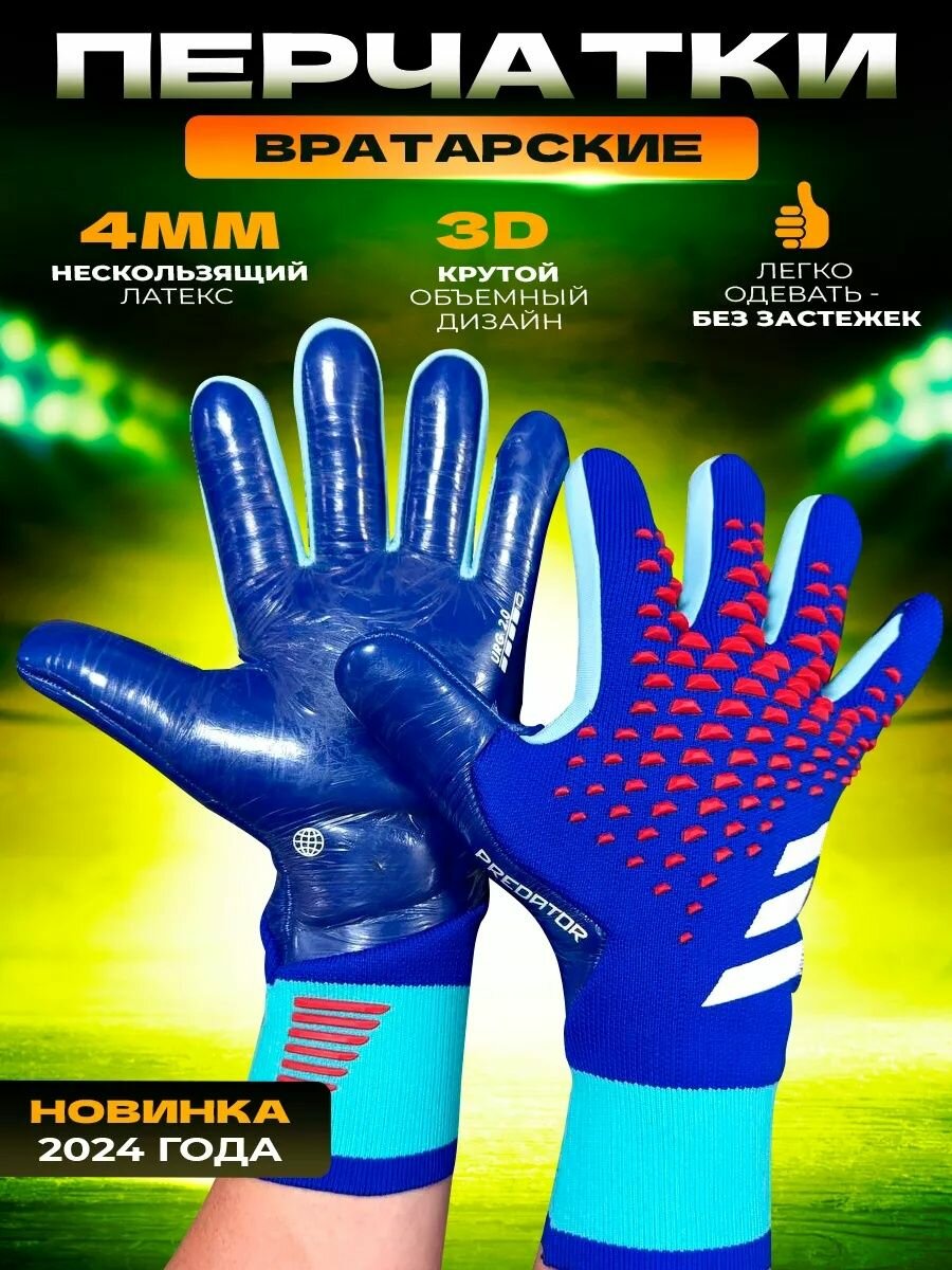 Вратарские перчатки футбольные для вратаря без застежки