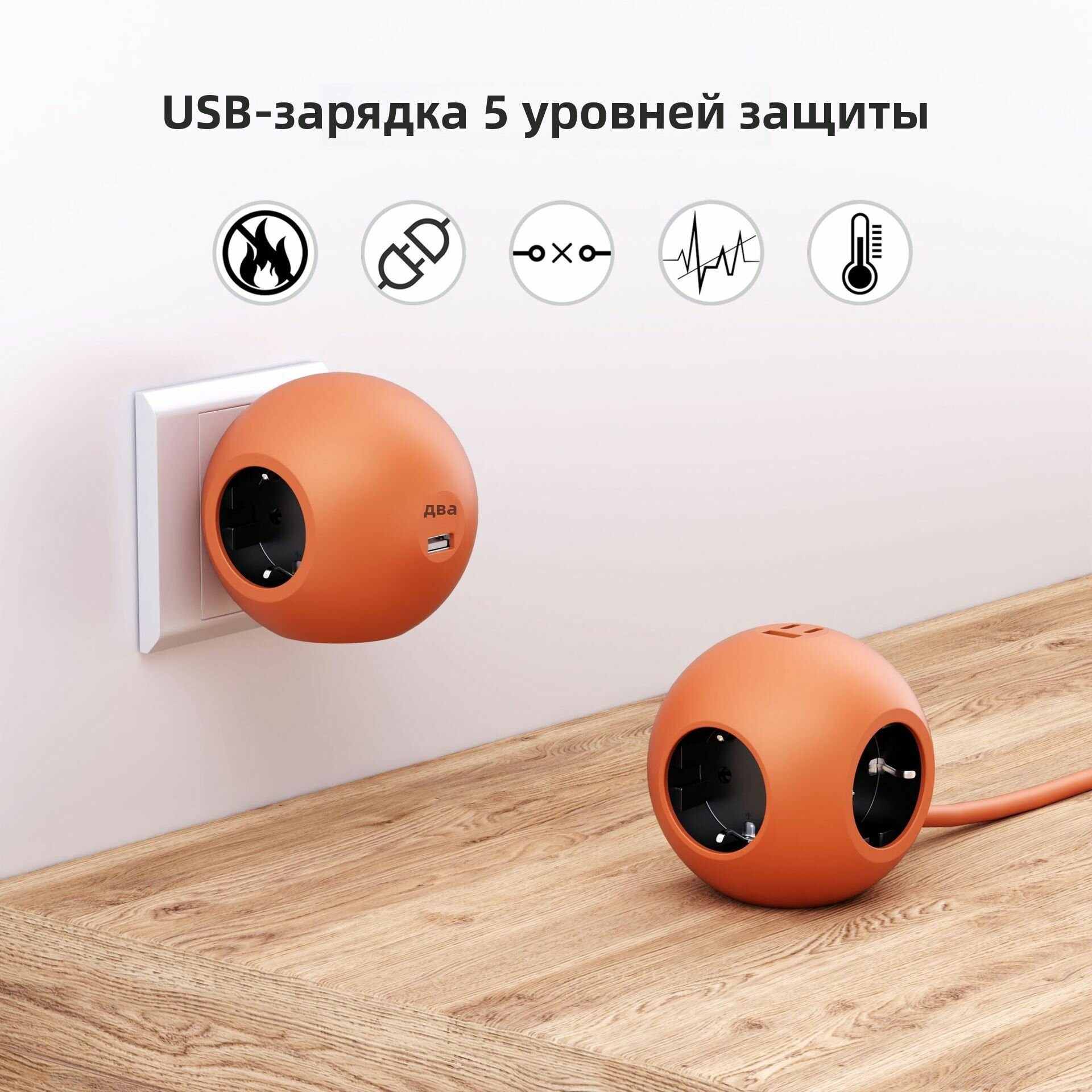 Удлинитель, с 6 розетками, 2USB, для дома и офиса, шарообразный, защита от перегрева