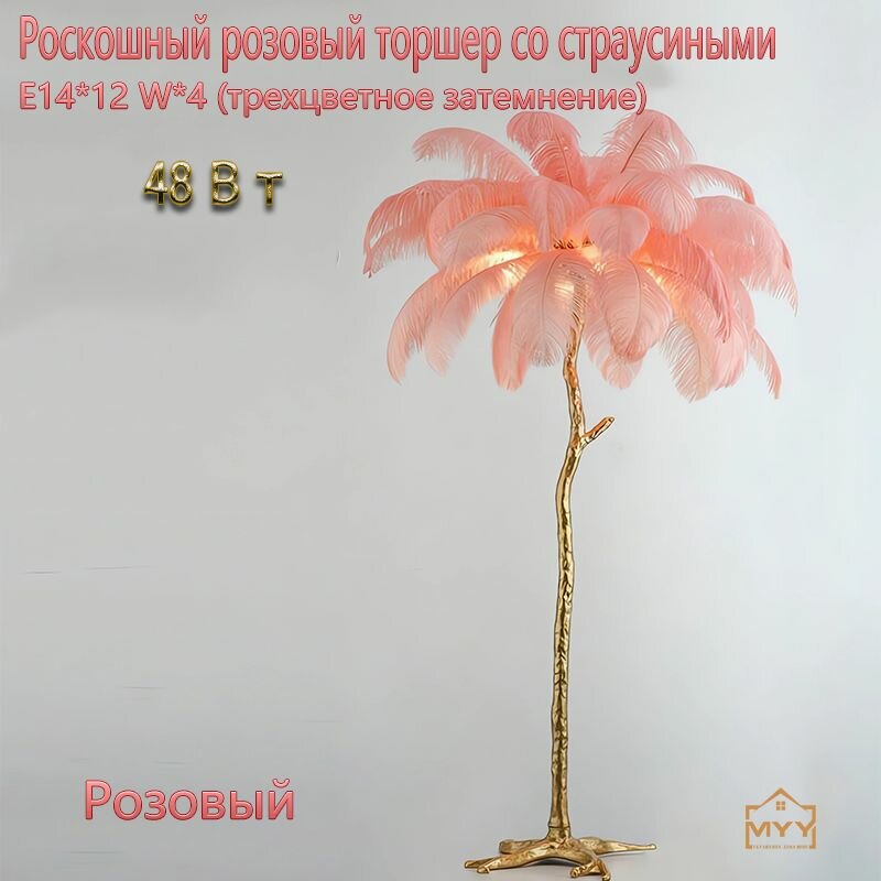 Светильник "Роскошный", страусиные перья, E14, 48 Вт, розовый