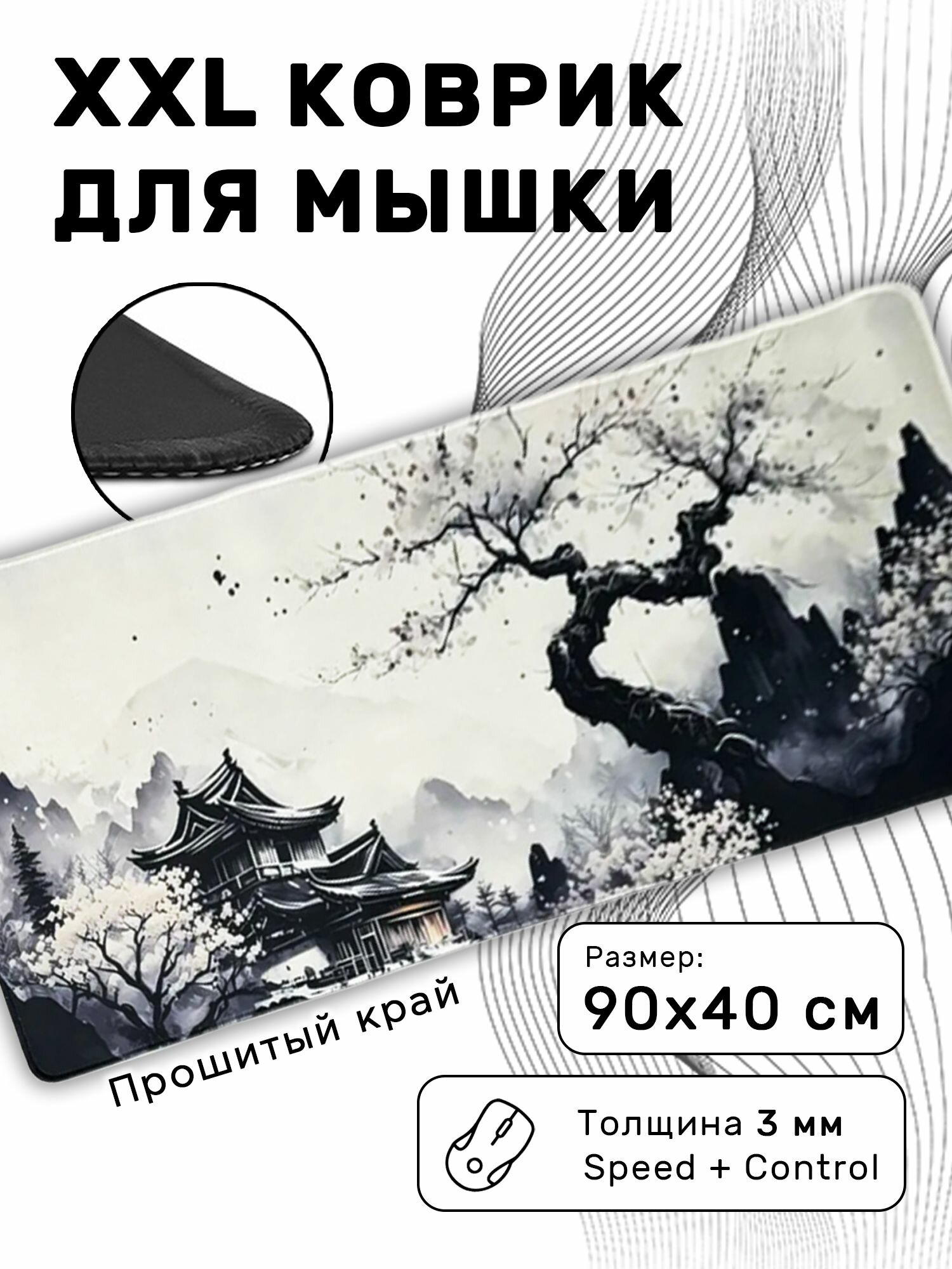 Коврик для мышки большой, игровой коврик в японском стиле для мышки и клавиатуры 90х40 см, горный пейзаж и сакура