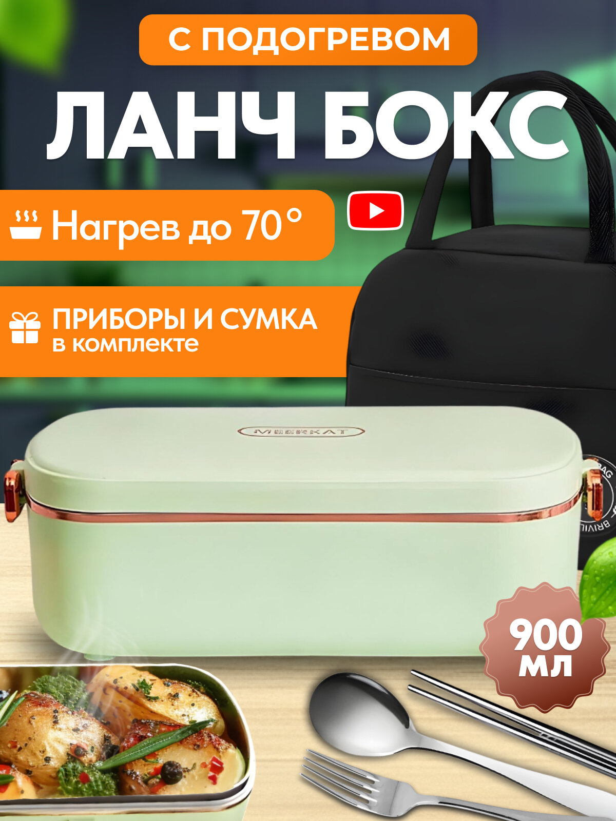 Электрический ланч-бокс с подогревом, герметичный контейнер для еды салатовый