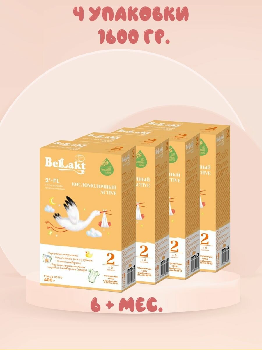 Смесь молочная сухая Беллакт Кисломолочный Active 2