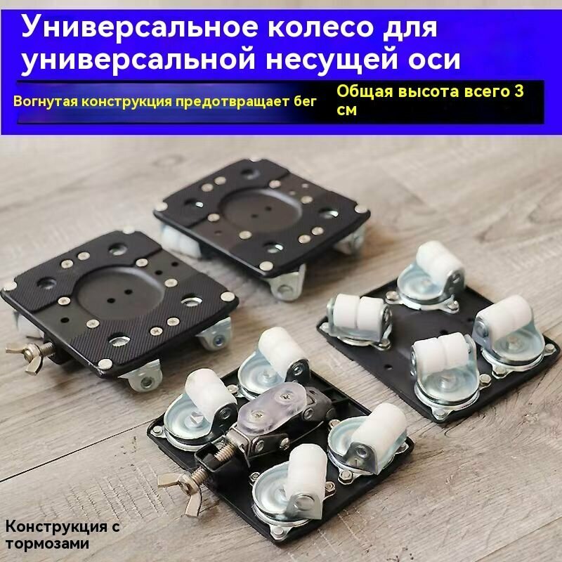 Мебельные домкраты с роликами, комплекты для перемещения мебели на колесах; конвейеры для перемещения тяжелых предметов