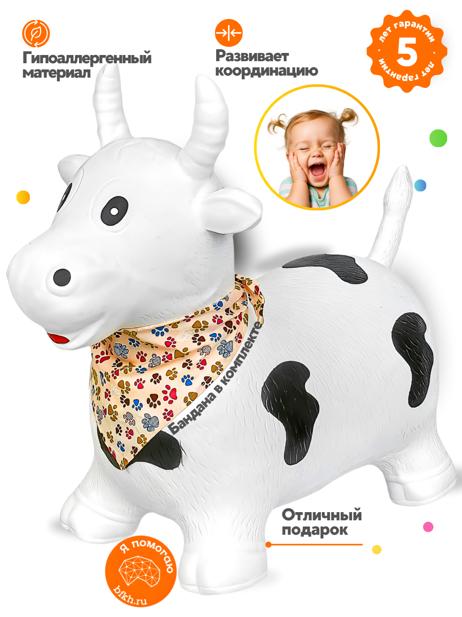 Прыгун Белая корова Зорька, детская надувная развивающая игрушка-тренажер (в комплекте с платком-банданой)