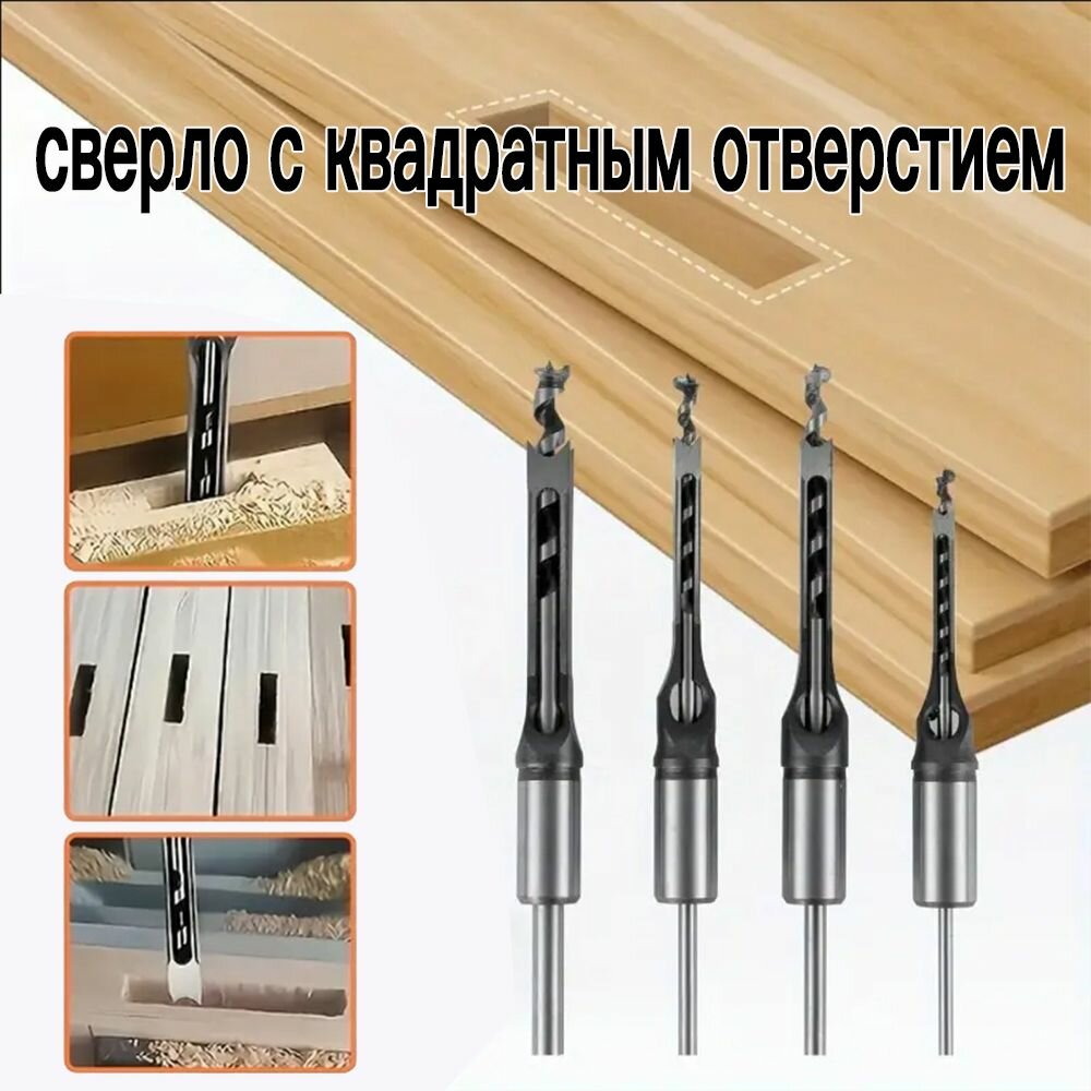 Набор квадратных сверл, сталь, круглый хвостовик, 6.4-12.7мм, 4шт
