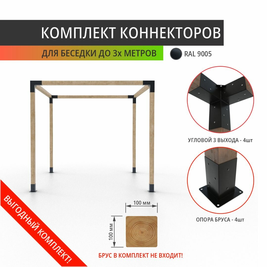 Кронштейн-коннектор АрсеналЪ AR752200957-06, для бруса, металлический