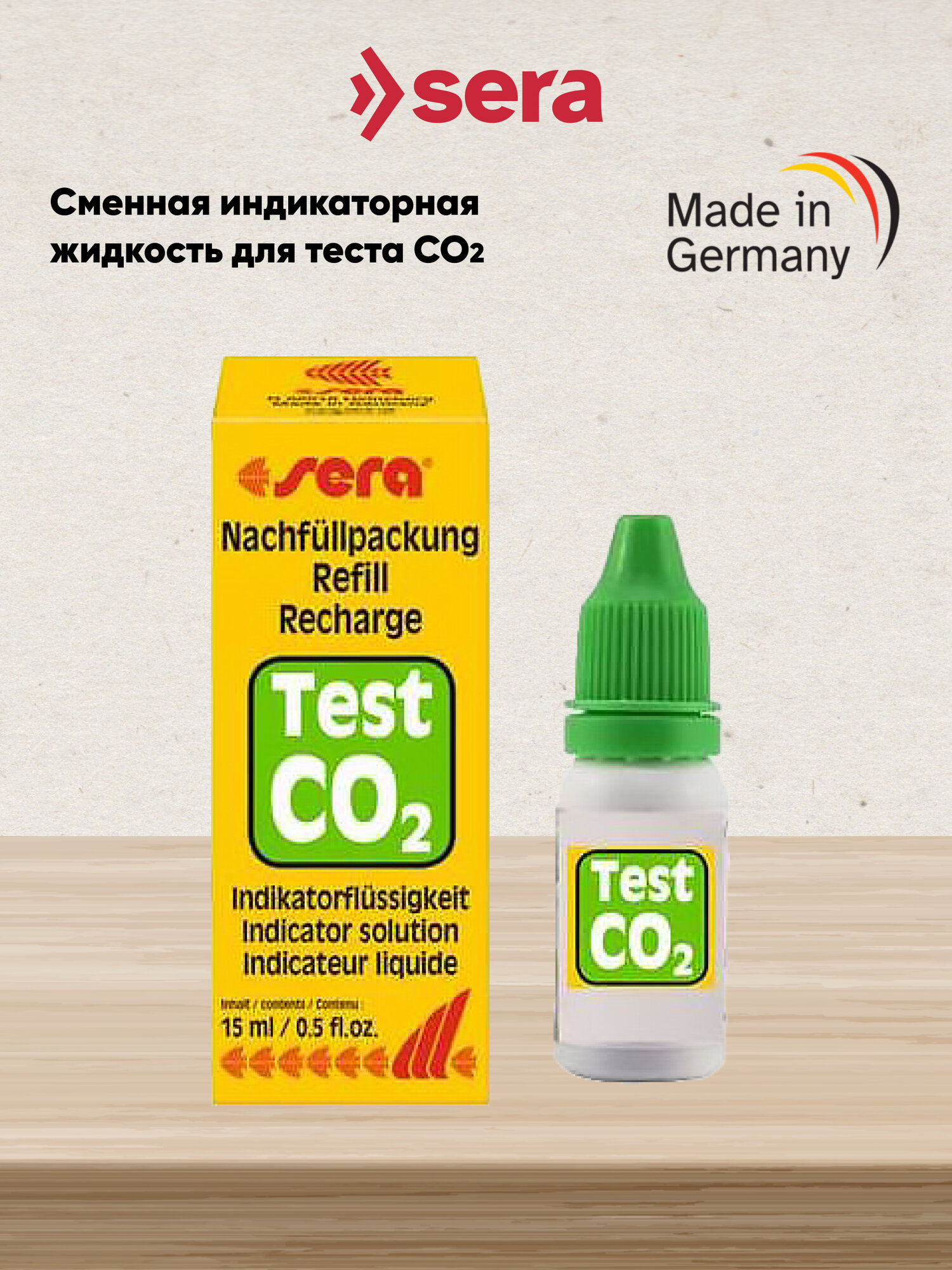 Индикаторная жидкость 15 мл, для теста Sera СО2 на углекислый газ