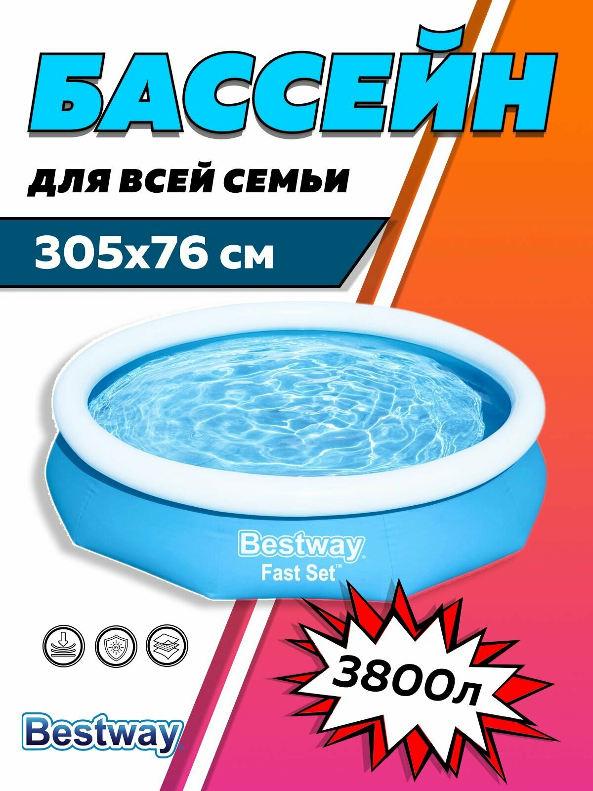 Бассейн надувной Bestway 305 х 76 см, взрослый и детский