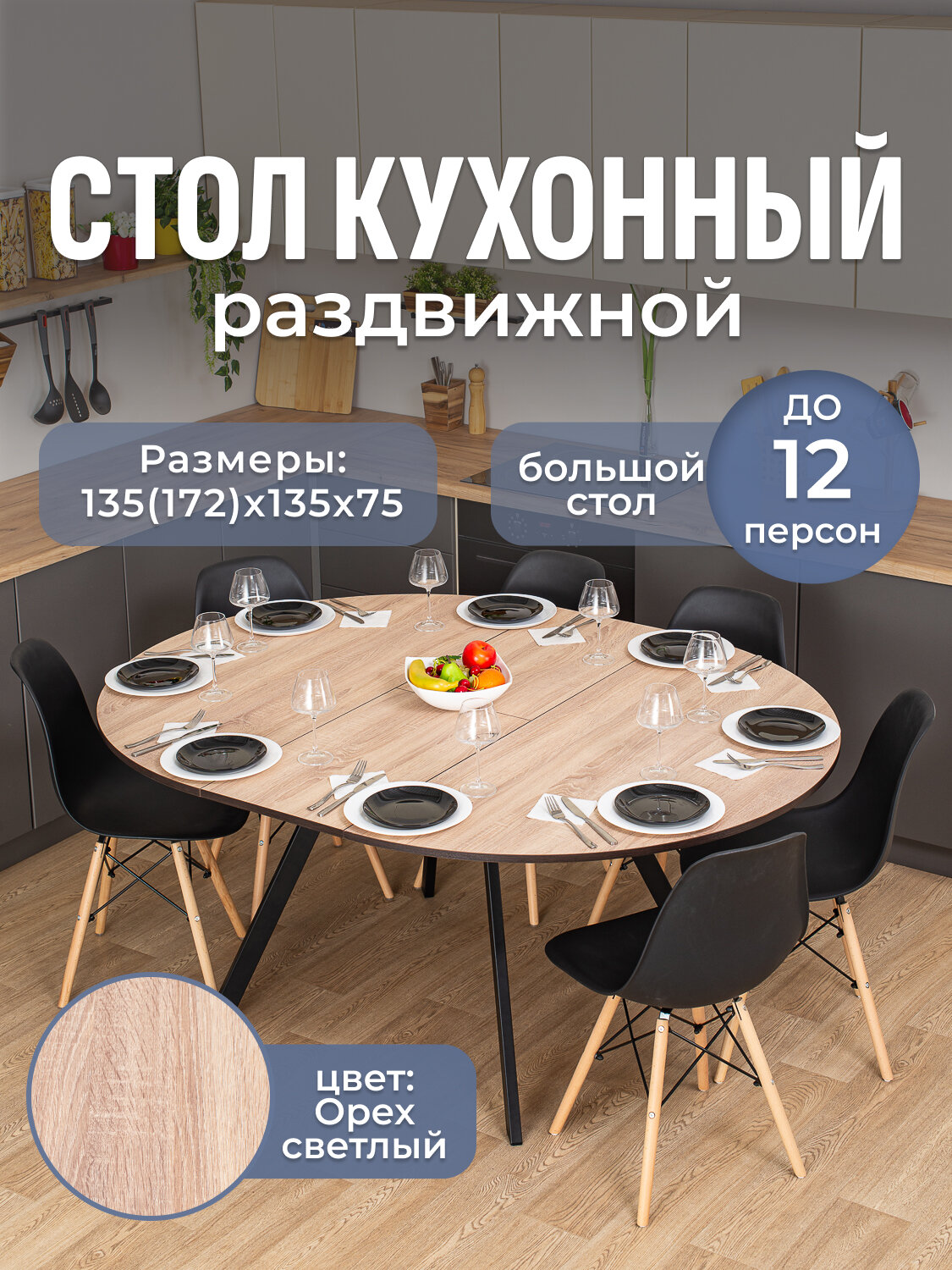 Стол круглый кухонный раздвижной Вита К-3 ОС 95 ЧР, столешница ЛДСП, раскладной, бежевый