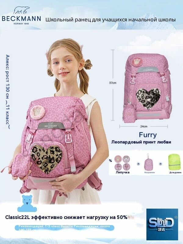 Школьный ранец Beckmann изготовлен из водонепроницаемой ткани, легко моется, подходит для учащихся 1-4 классов, объем 22 л, размер 37 *24
