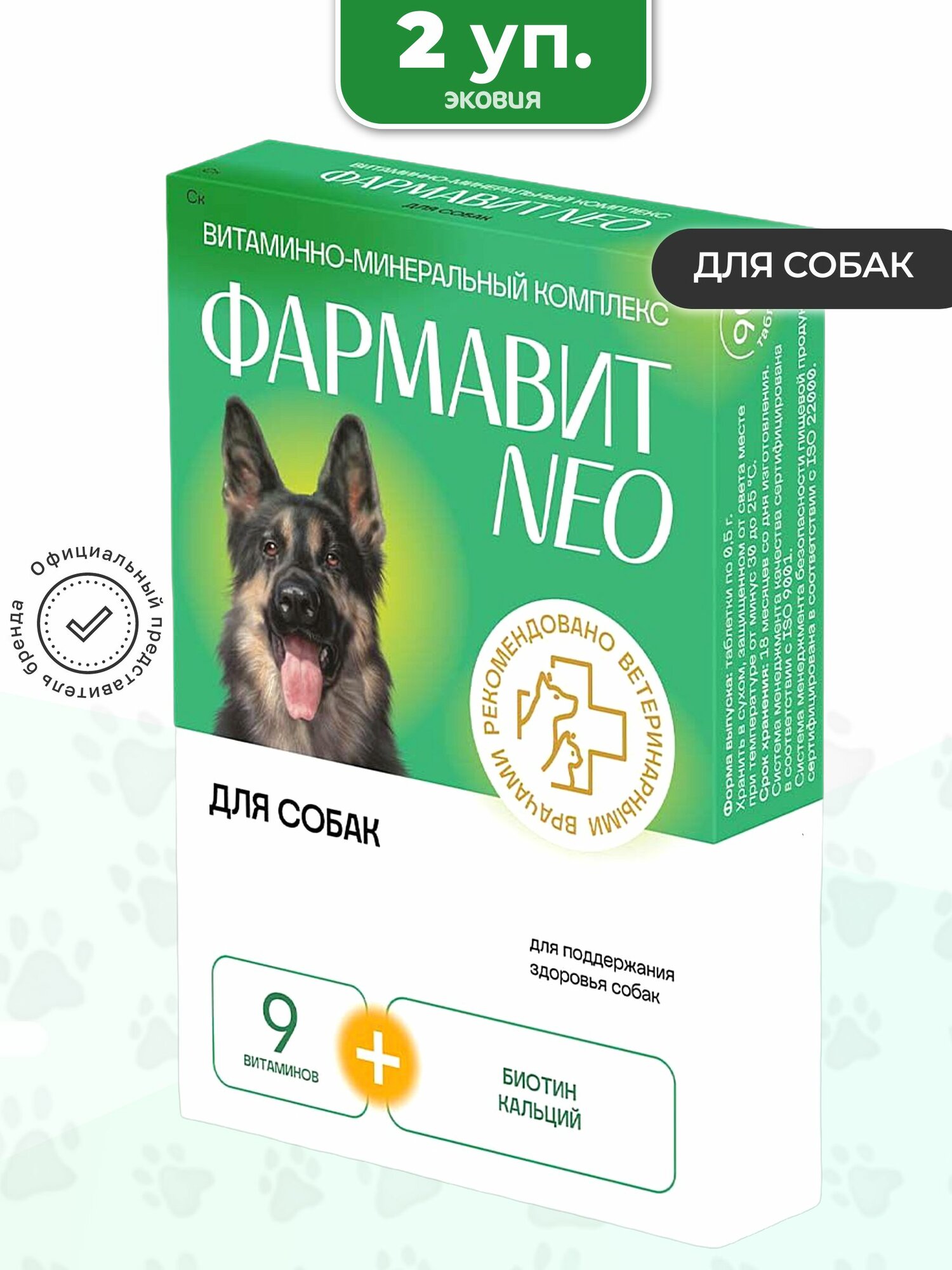 Комплекс витаминов для собак Фармавит Neo 3 уп по 90 табл