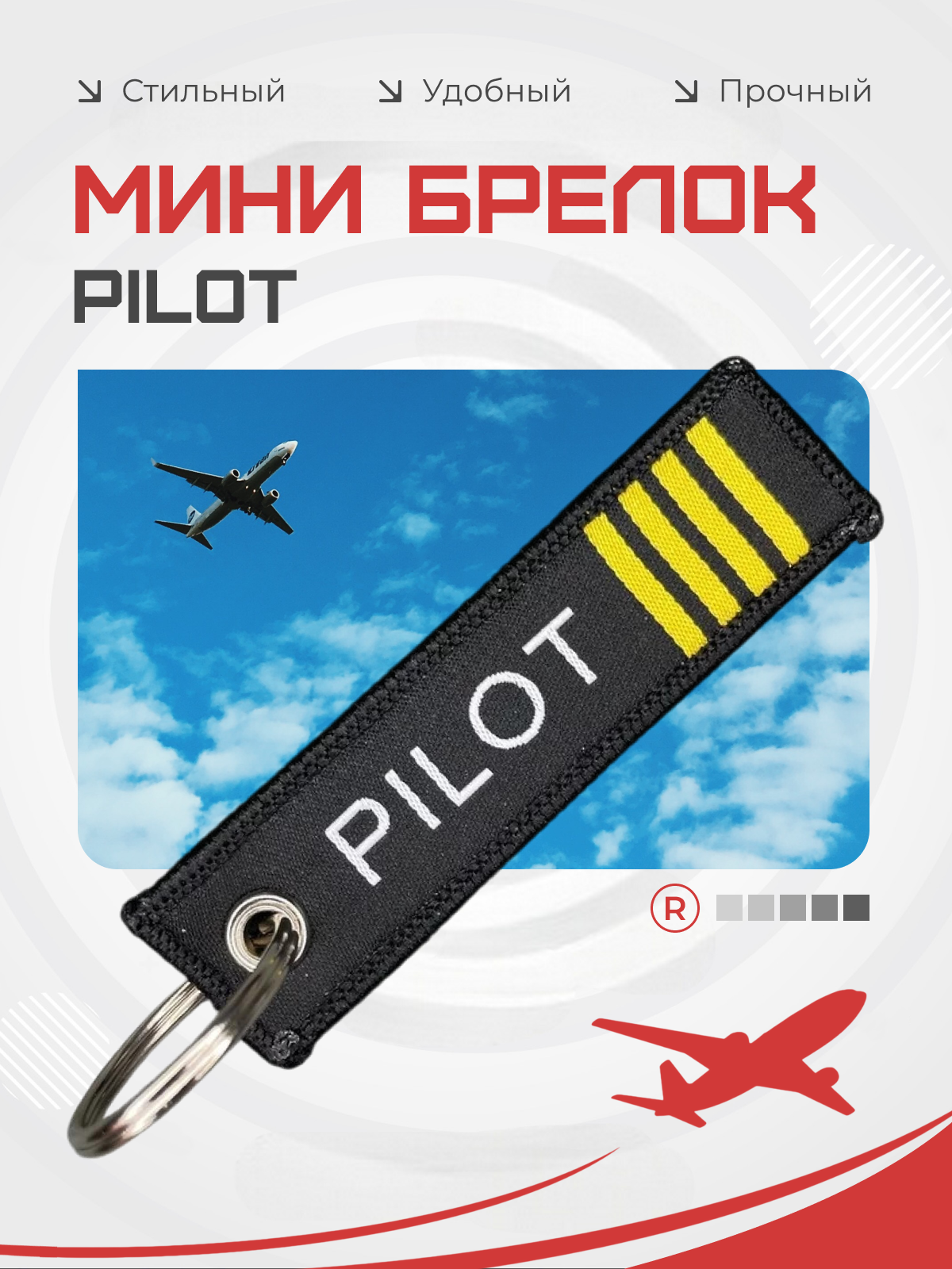 Брелок remove
