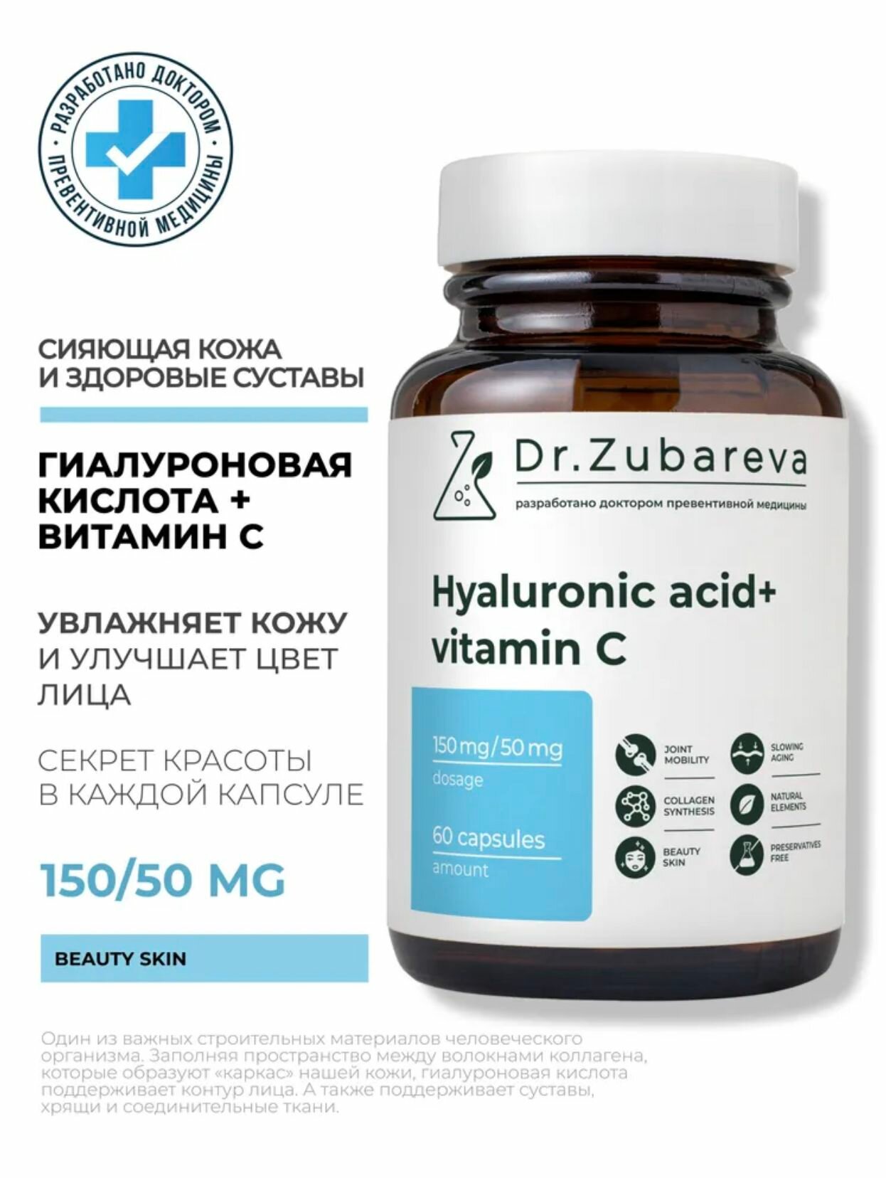 Гиалуроновая кислота капсулы 150 мг для лица с Витамином С , витамины для кожи волос и ногтей, для суставов доктор Зубарева