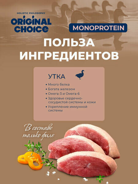 ORIGINAL CHOICE MONOPROTEIN ADULT MINI 6 шт по 100 г консервированный корм для собак мелких пород утка 100%