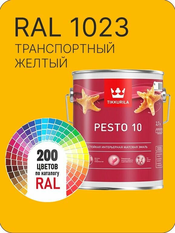 Краска эмаль по дереву и металлу цвет транспортный желтый Ral 1023 2,7 л