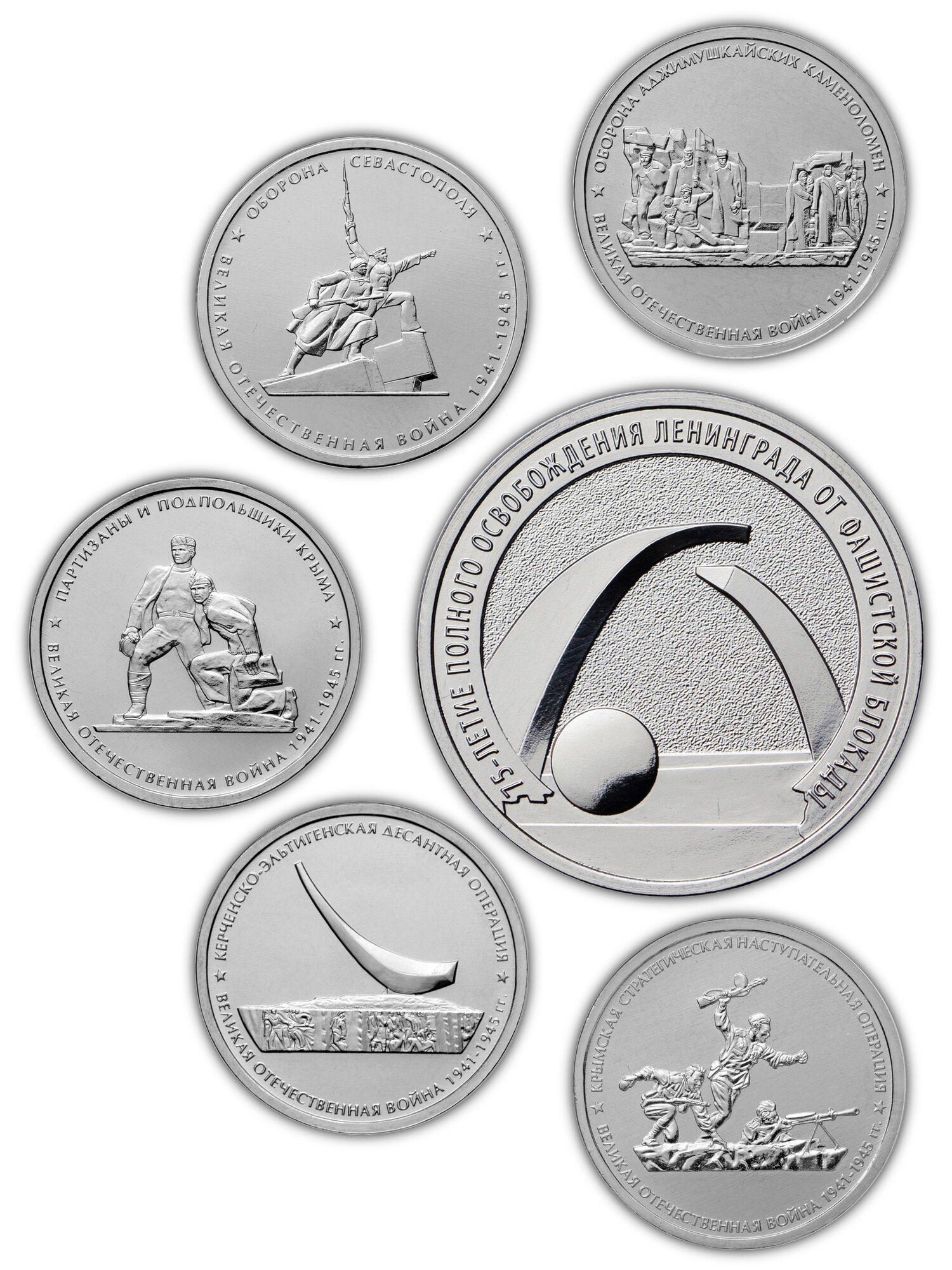 Набор монет номиналом 5 рублей Подвиг советских воинов, сражавшихся на Крымском полуострове и 75 блокаде Ленинграда
