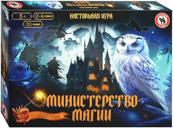 Настольная игра-ходилка "Министерство магии", бродилка для детей, для всей семьи и веселой компании, в наборе поле, 50 карт, кубик и фишки, от 8 лет