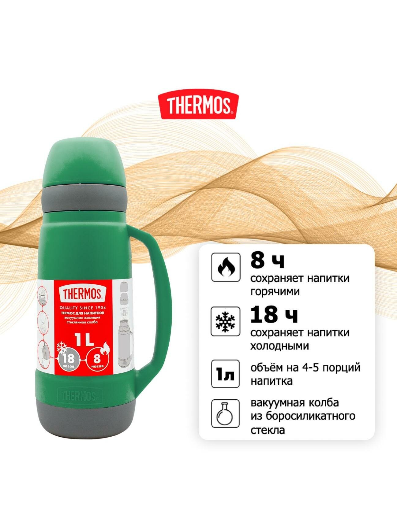 Термос Thermos 36-1000 1.0L Green