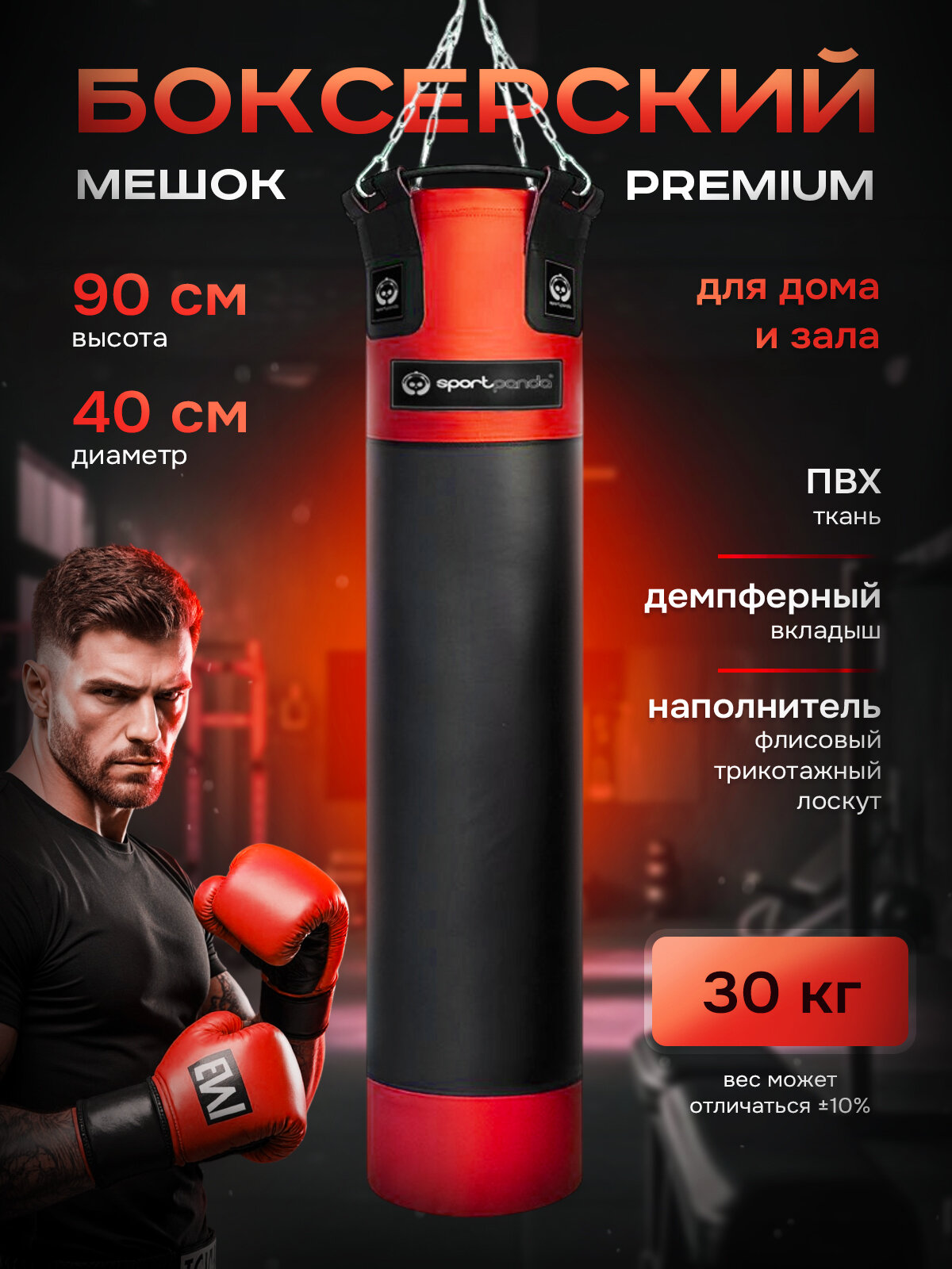 Мешок боксерский "Premium 40", ПВХ, 90 см, D-40 см, 30 кг