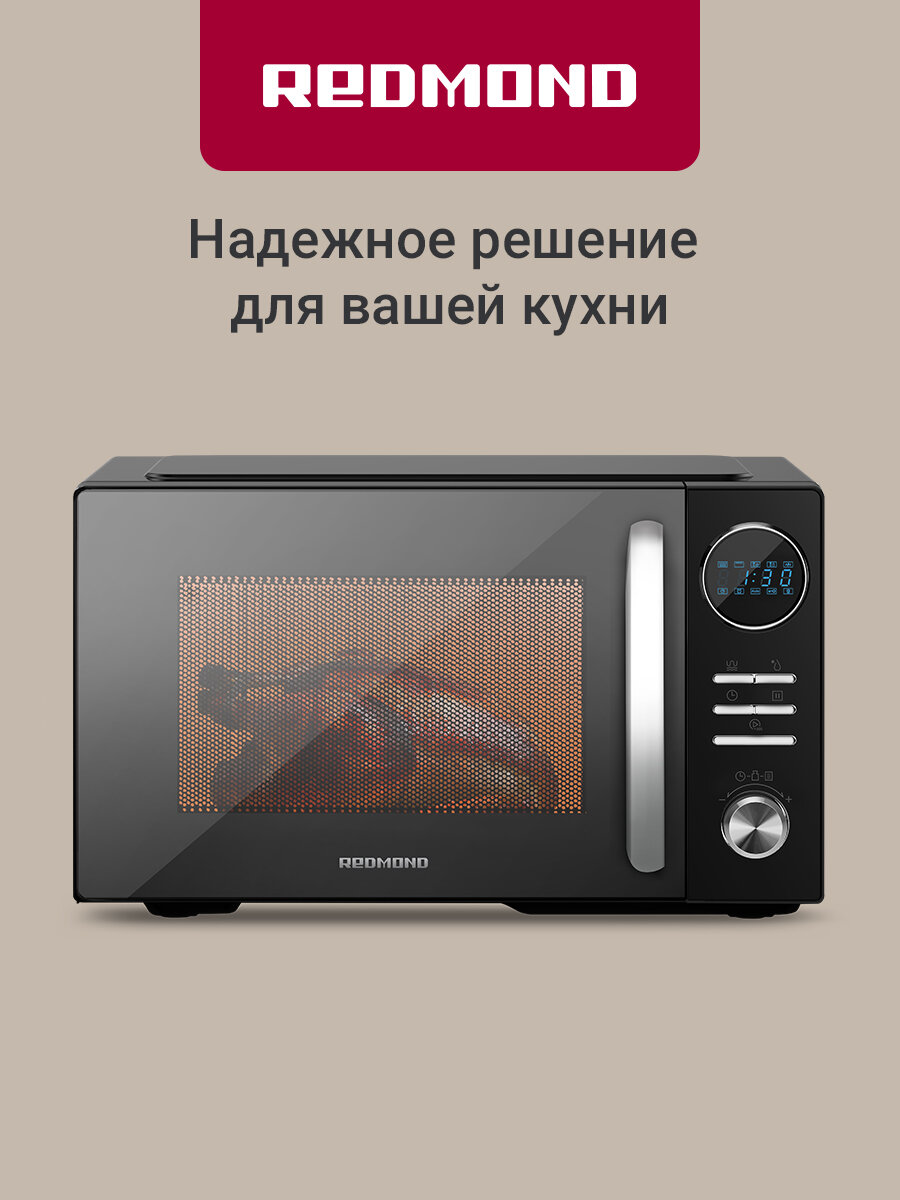 Микроволновая печь REDMOND MW2901, 23 л, 8 программ, 5 уровней мощности, режим Гриль, быстрый старт, разморозка, 1250Вт