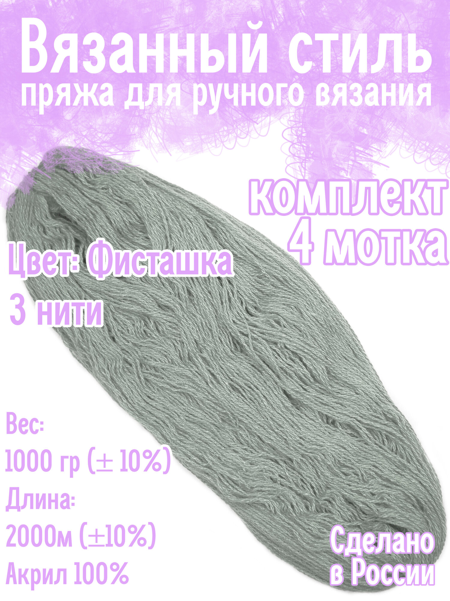 Нитки для ручного вязания 4шт.1кг/2000м, пряжа трехниточная в пасмах для вязания из чистого акрила цвет: Фисташковый