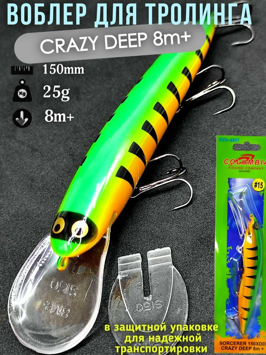 Воблер для троллинга SORCERER (HALCO)150mm 25g Crazy DEEP+8м / Воблер для рыбалки на хищника