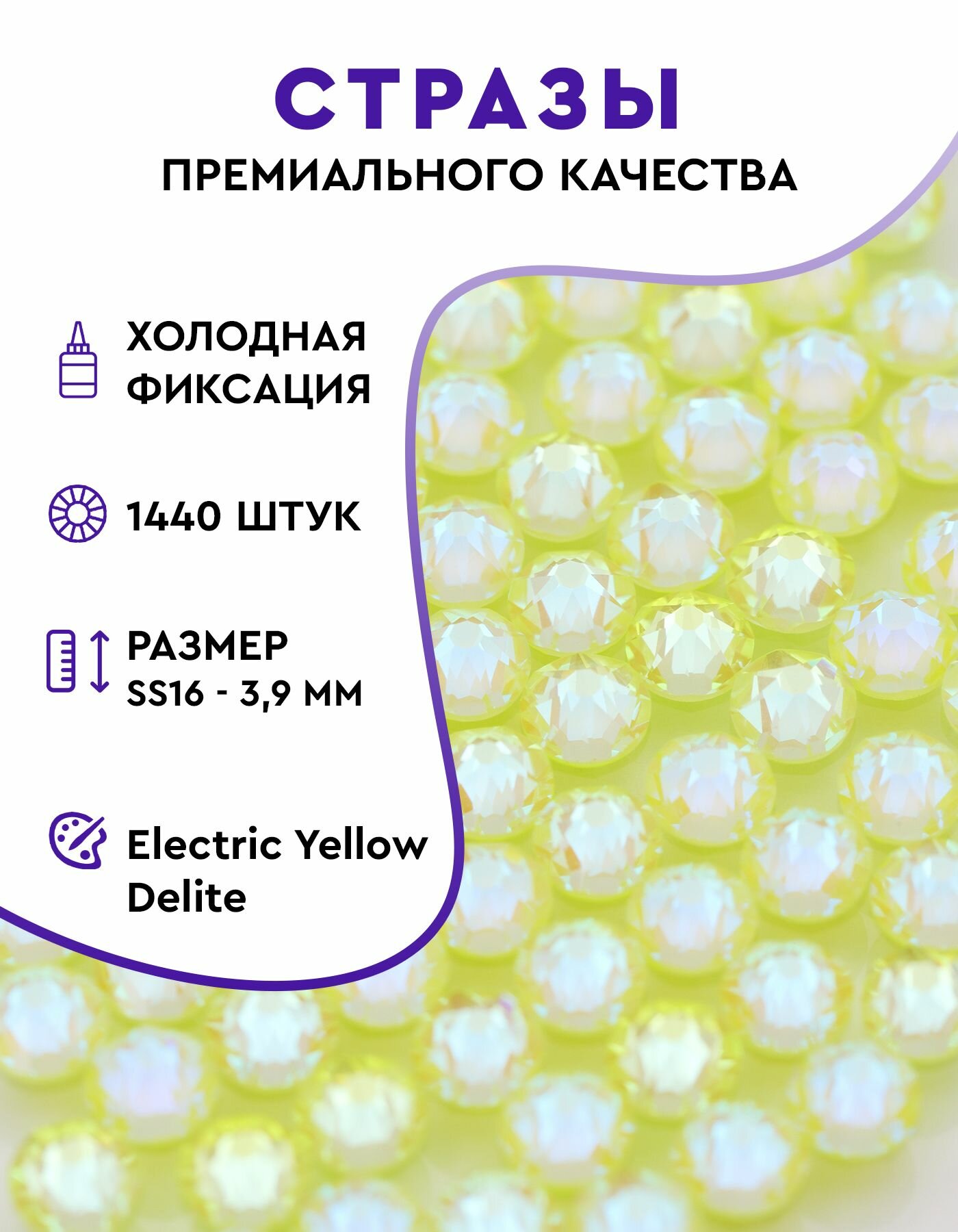Стразы холодной фиксации TIS (премиум Китай) C88 (16 граней) ss16 Crystal Electric Yellow Delite