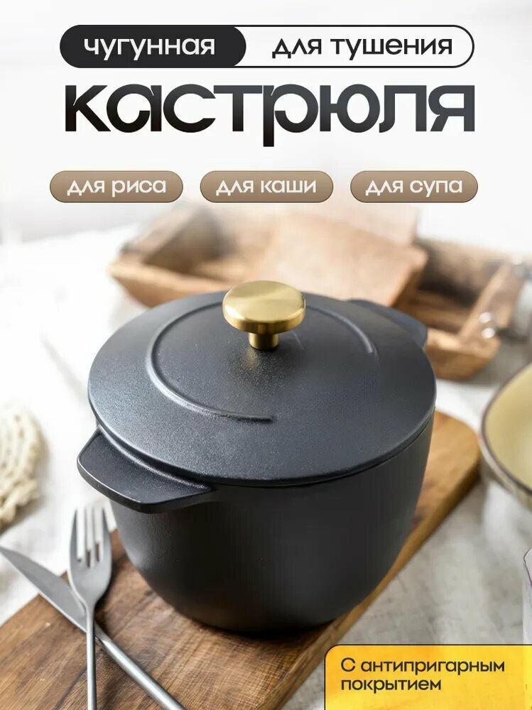 Утятница, Чугун, 1.85 л