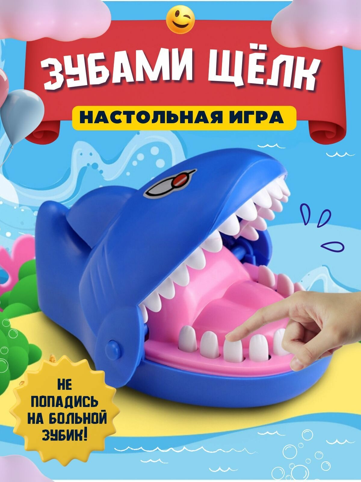 Настольная игра