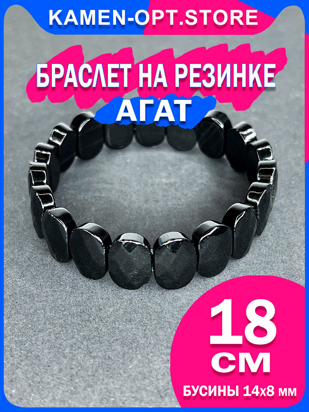 Браслет, агат