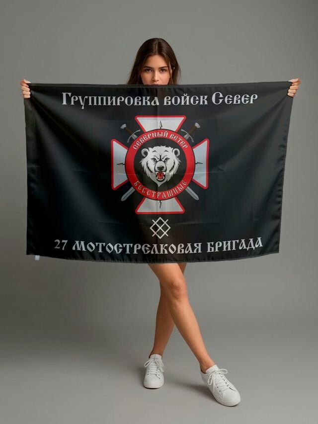Флаг 27 мотострелковая бригада ВС РФ Север, 70х105 см на шёлке для ручного древка