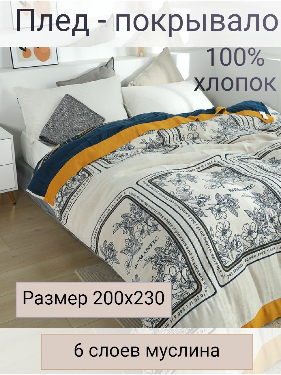 Муслиновый плед-покрывало YENLN, 2-спальное, 100% хлопок, 200x230 см, двусторонний