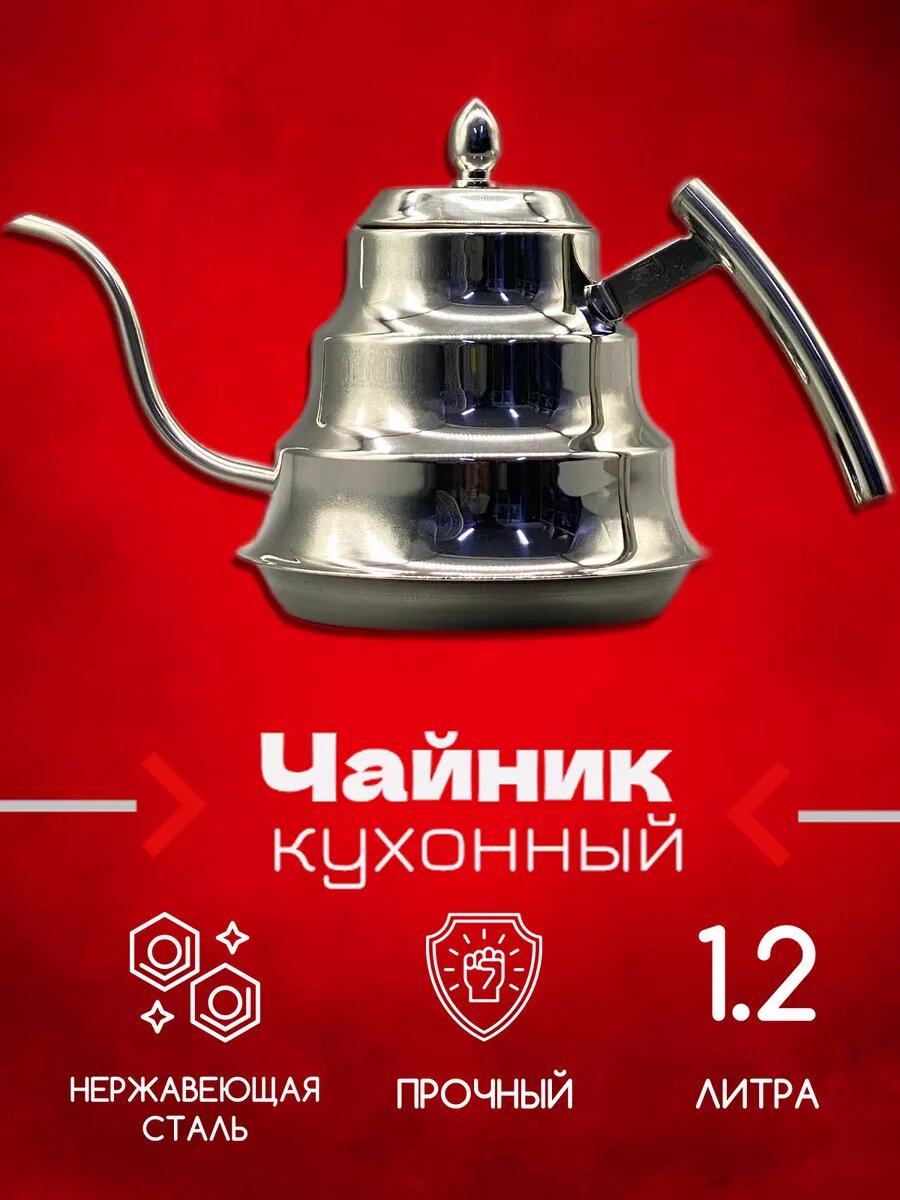 Чайник заварочный MaxBoom, нержавеющая сталь, для дома и пикника, без рисунка
