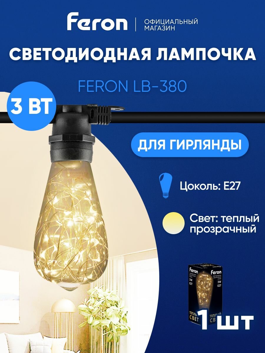 Лампа светодиодная E27 3 Вт ST64 груша теплый белый свет 2700K Feron LB-380 41674