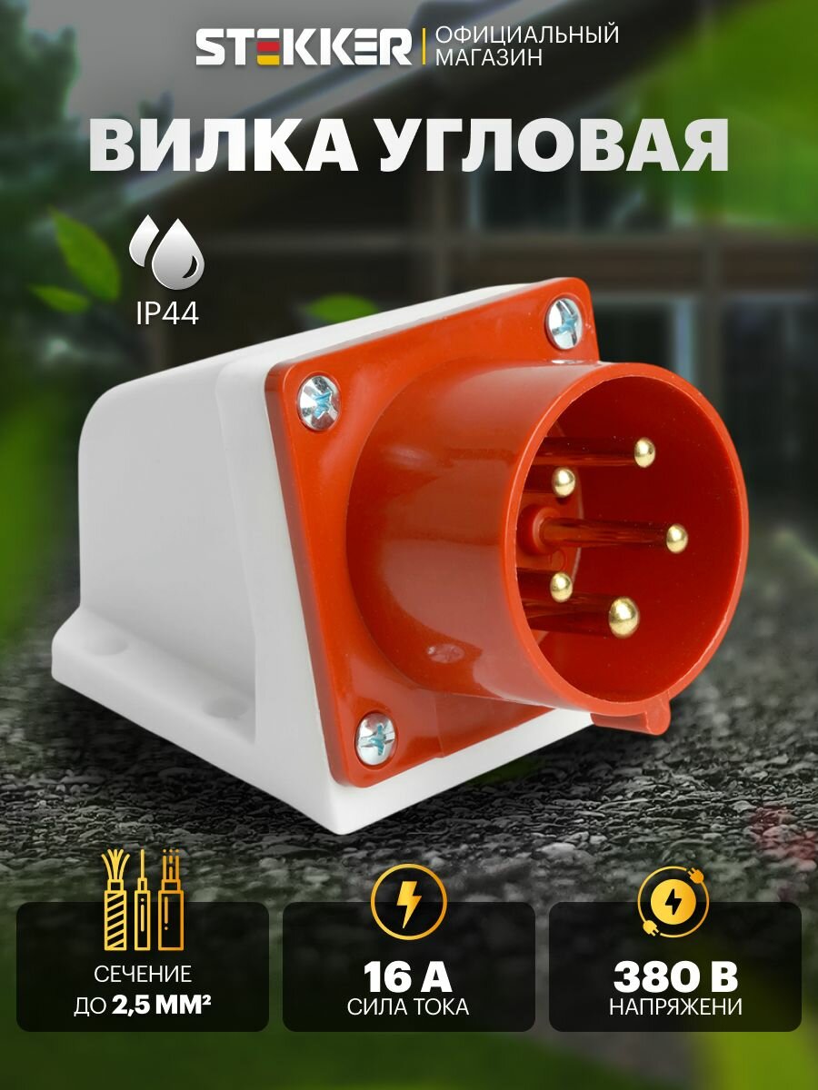 Вилка угловая 16А 380В 3P+PE+N IP44, Stekker PPG16-515-44 PPG 49447