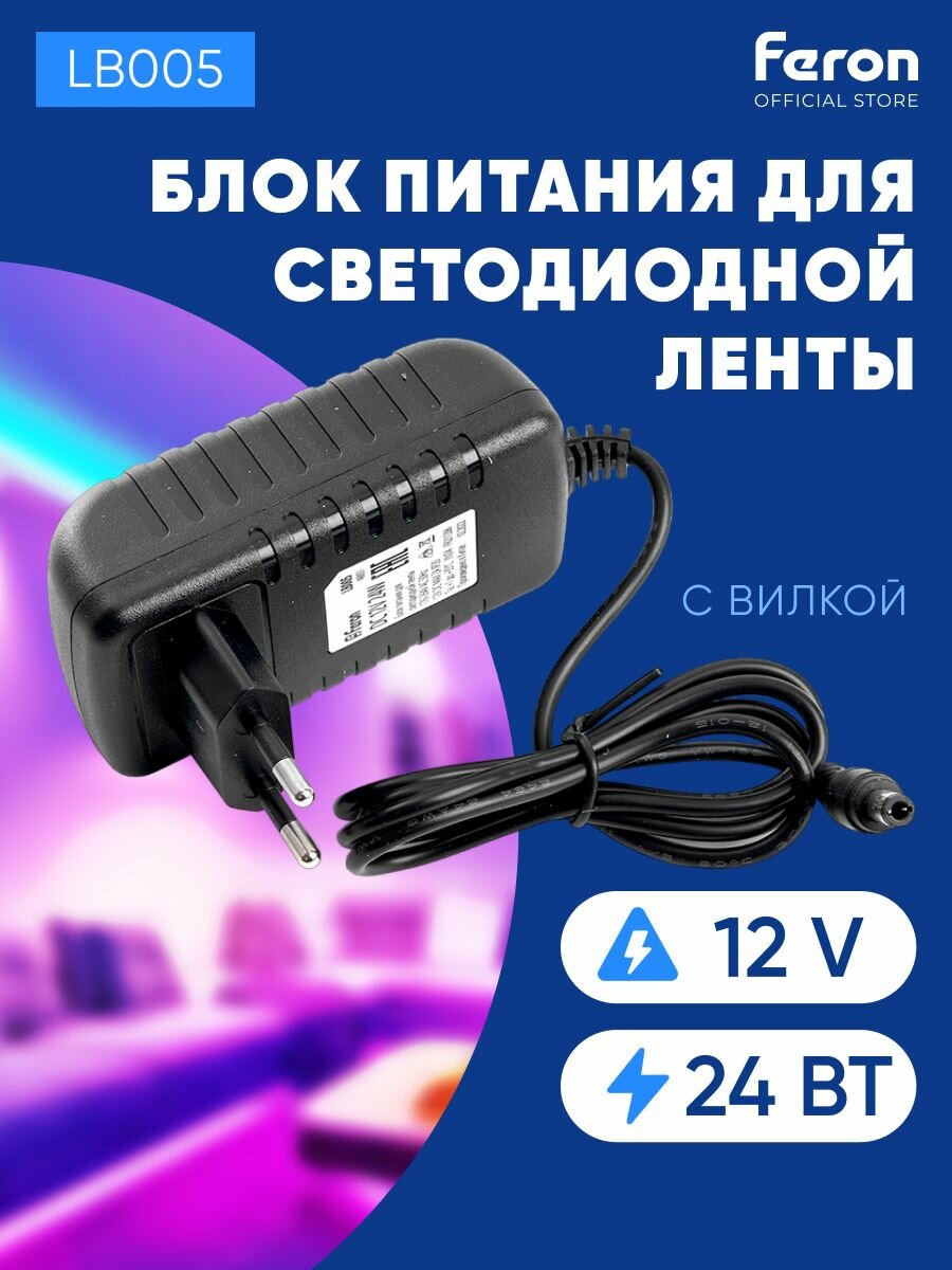 Блок питания для светодиодной ленты 12V 24W / Feron LB005 48051
