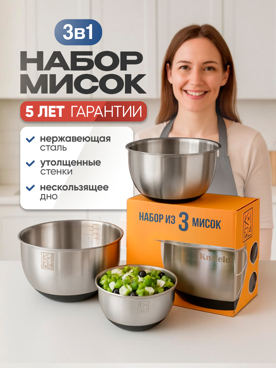 Набор металлических мисок Knifeld с силиконовым основанием без крышек и терок, 3 шт