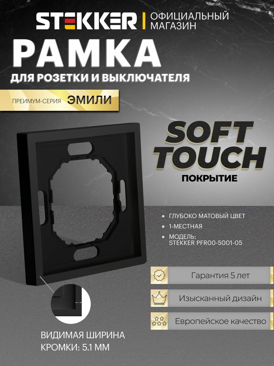 Рамка для розетки и выключателя, 1 пост, черный уголь, Stekker PFR00-5001-05 Эмили 49858