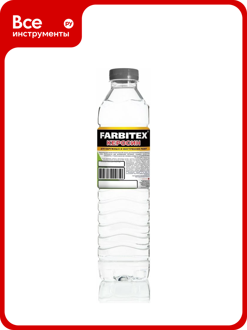 Керосин Farbitex (0.9 л; ПЭТ), снятия консистентной смазки