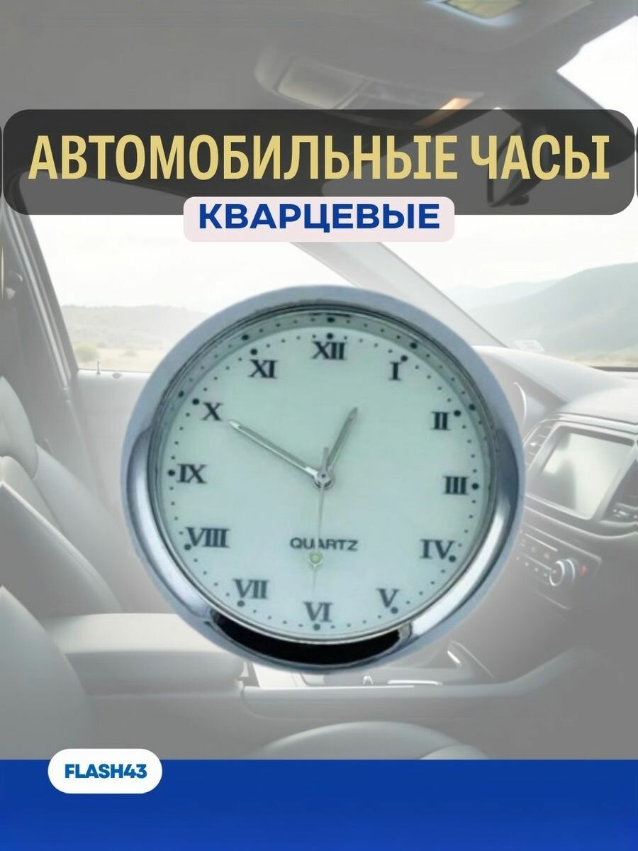 Часы автомобильные Q5-XII светящиеся в темноте, фосфорное покрытие циферблата