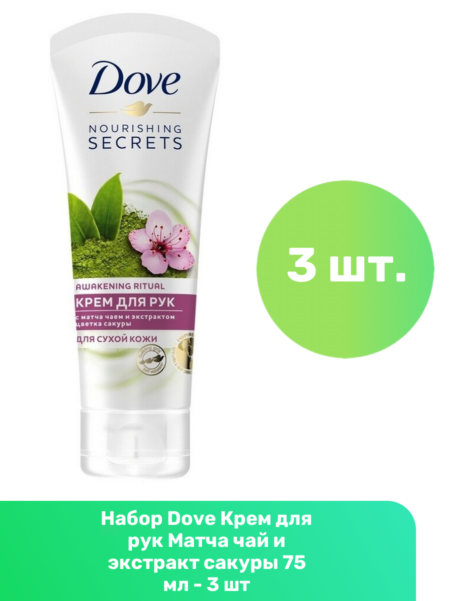 Dove Крем для рук Матча чай и экстракт сакуры 75 мл - 3 шт