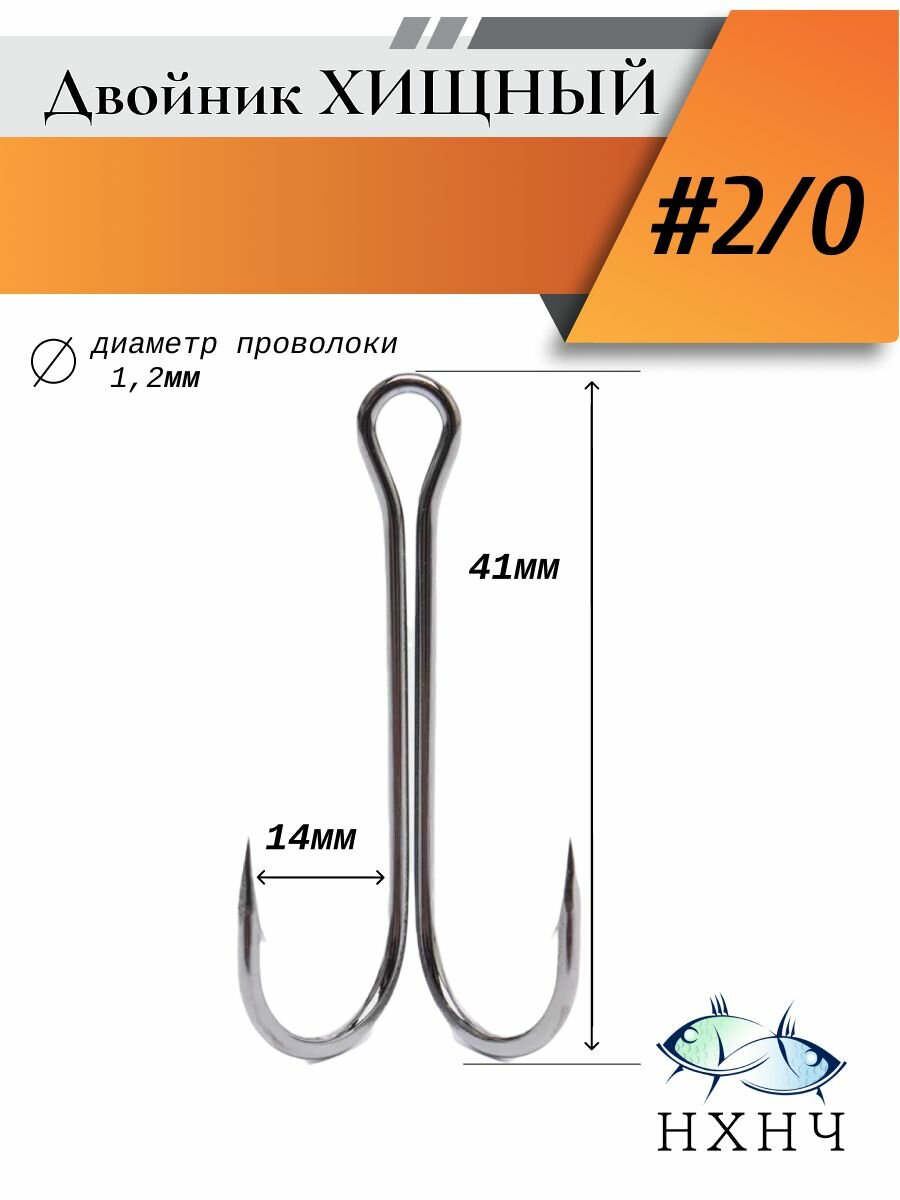 Рыболовный крючок нхнч "Хищный", 10 шт./уп, размер 2/0, разрывная нагрузка 100 кг