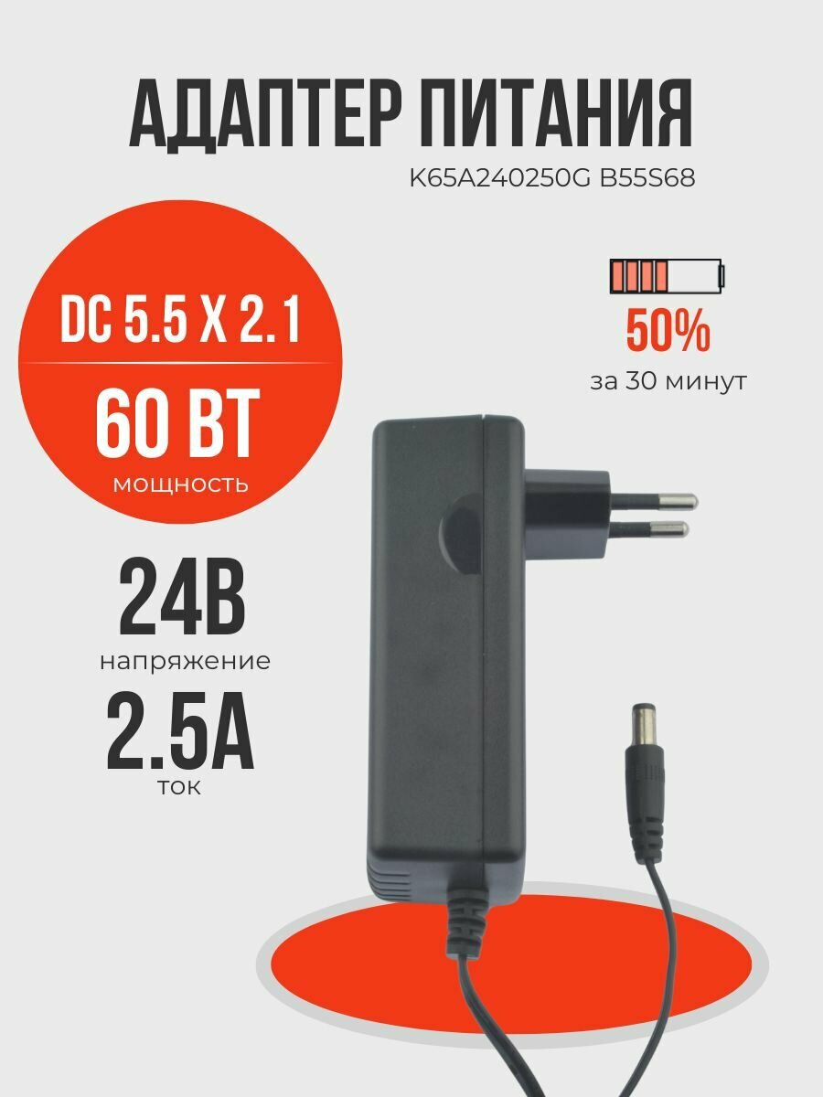 KPTEC Сетевое зарядное устройство с разъемом 5.5x2.1, 24 В 60 Вт 2.5 А