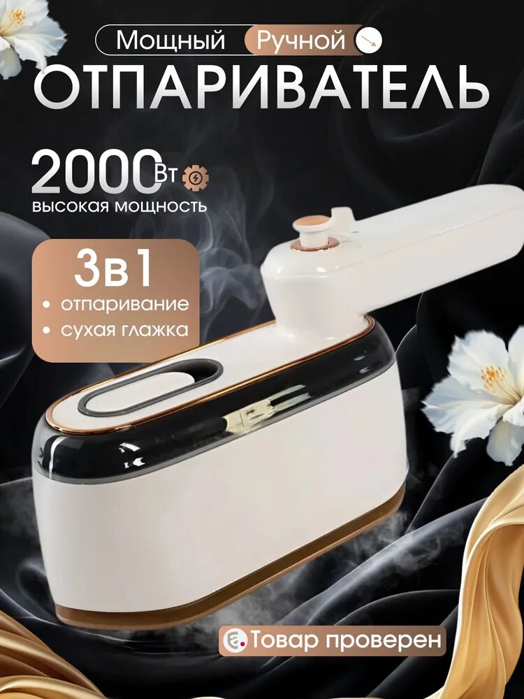 Отпариватель