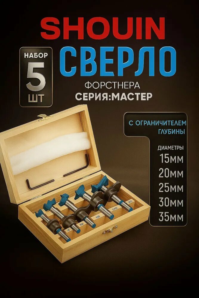 Набор сверл Форстнера по дереву, 15-20-25-30-35 мм, 5 шт с ограничителем