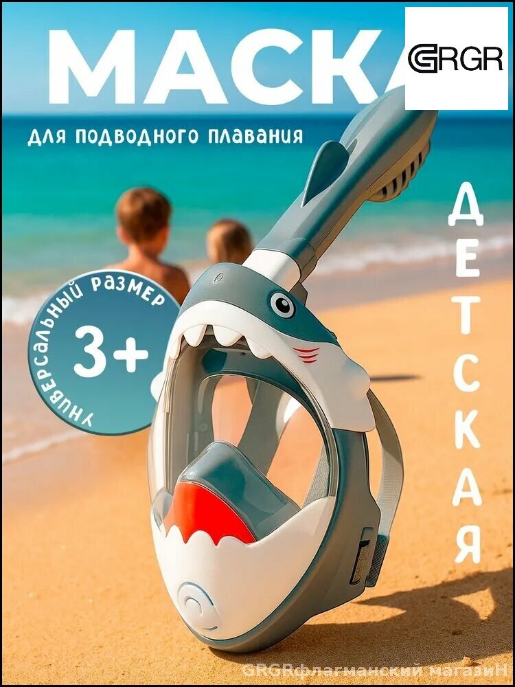 Маска для плавания "Акула", детская, для детей 3-8 лет, силиконовая, серая